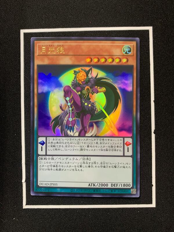 ☆小王子卡牌家族☆遊戲王 DUAD JPS05 月光狼~台南崇學店~聖 | 露天市集 | 全台最大的網路購物市集