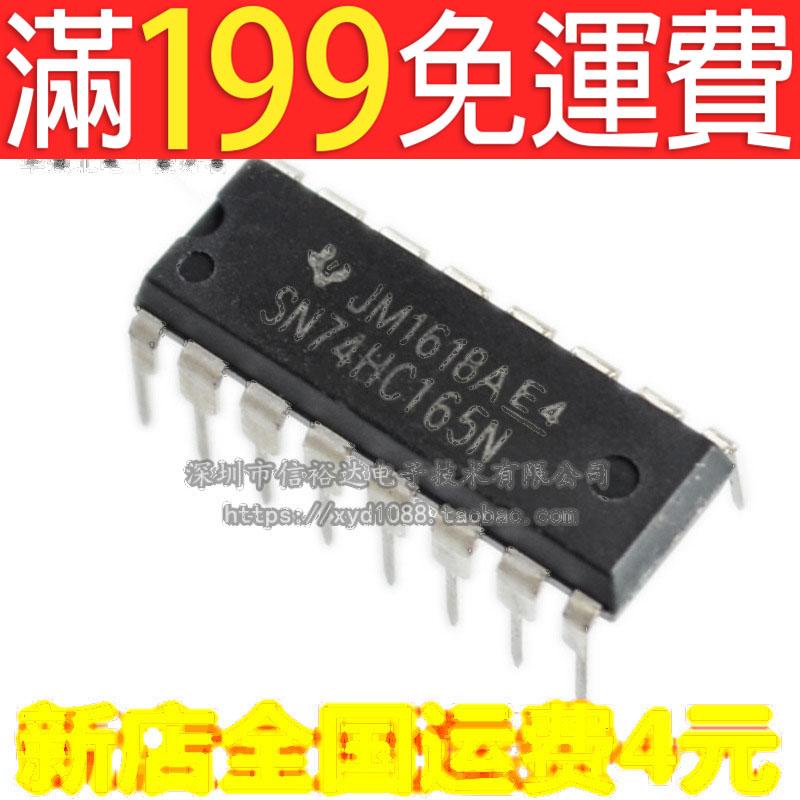 全新 74HC165 74HC165N SN74HC165N DIP16 計數器移位暫存器 190-03118 | 露天市集 | 全台最大的 ...