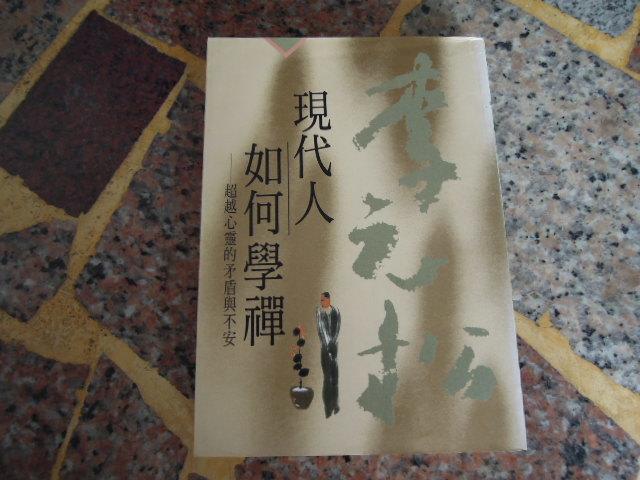 【知識F36B】現代人如何學禪 | 露天市集 | 全台最大的網路購物市集