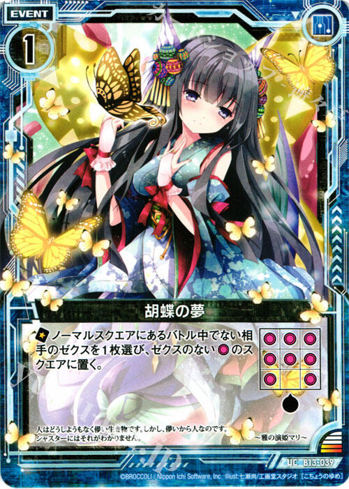 Z/X B13-039 UC 胡蝶の夢 | 露天市集 | 全台最大的網路購物市集