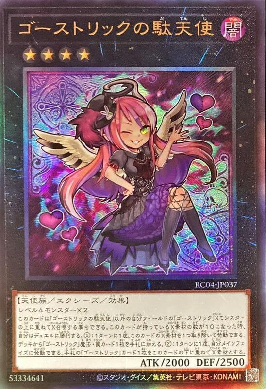 【樂遊wow】日紙 RC04-JP037 鬼計馱天使 (凸版/浮雕) | 露天市集 | 全台最大的網路購物市集