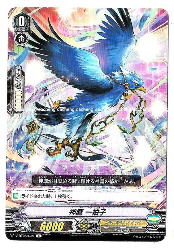 【大正滿千免運】VG V-BT05/059 C 神鷹 一拍子 《神諭智庫》 | 露天市集 | 全台最大的網路購物市集