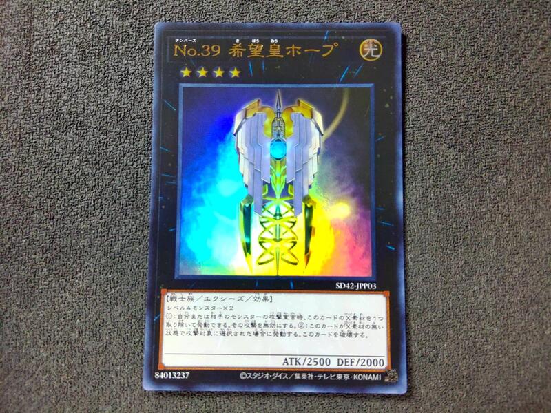 (新世界) SD42-JPP03 No.39 希望皇霍普 金亮 99-97分 | 露天市集 | 全台最大的網路購物市集