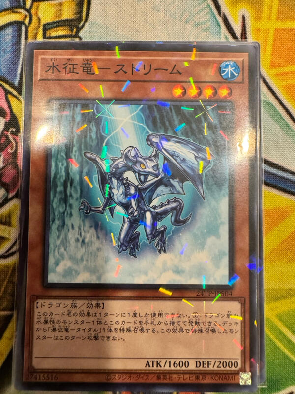 遊戲王- 24TP-JP504 水征龍-流龍 普鑽 | 露天市集 | 全台最大的網路購物市集