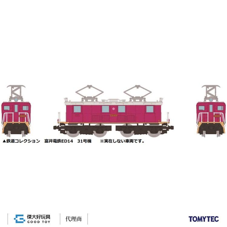 TOMYTEC 317951 鐵道系列 富井電鐵 ED14 31號機 | 露天市集 | 全台最大的網路購物市集
