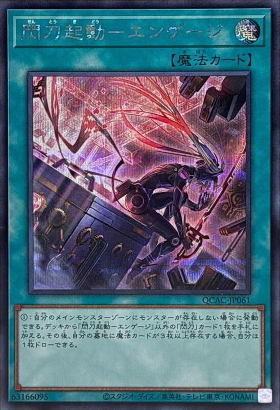 萬隆達*遊戲王 QCAC-JP061 閃刀起動-交戰姿態 (半鑽.異圖) 初期傷*微白邊 | 露天市集 | 全台最大的網路購物市集