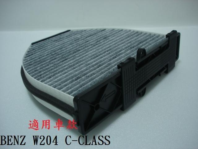 BENZ W204 C180 C200 C220 C250 C280 活性碳 活性碳冷氣濾網 粉塵濾網 空氣濾網 空調! | 露天市集 | 全 ...