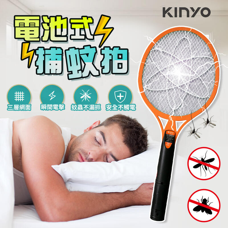 KINYO 電池式電蚊拍 一年保固【D130】捕蚊器 捕蚊拍 滅蚊器 蚊子拍 電蚊器 滅蚊 防蚊 驅蚊 蚊蟲 電蚊拍 | 露天市集 | 全台最大的網路購物市集