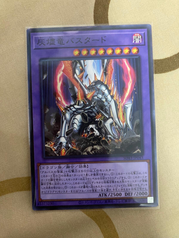 《山間卡鋪》 pf SD43-JP043 灰燼龍劣種 (普卡)，搜ROTD-JP038 | 露天市集 | 全台最大的網路購物市集