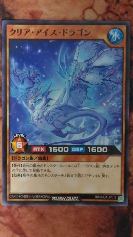 【阿布拉雜貨】遊戲王 RUSH DUEL - RD/SD0A-JP012 クリア・アイス・ドラゴン 普 - 現貨 | 露天市集 | 全台最大的網路購物市集