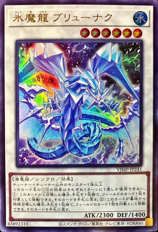 【Xin Qi】遊戲王VJUMP 2023年9月號 VJMP-JP241 冰魔龍 神槍龍 (金亮) 單卡/書含所有卡 | 露天市集 | 全台最大的網路購物市集