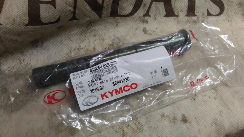 KYMCO 公司貨，LBF3 LBE8 主腳架軸：奇俠 KTR125/150 中柱心主腳架心駐車中心中立腳架軸心 | 露天市集 | 全台最大的 ...
