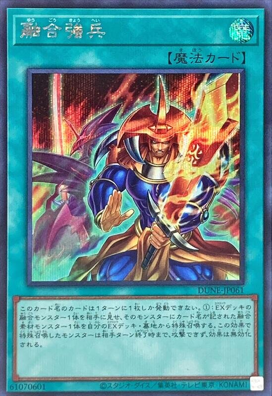 【崇文社】1201 遊戲王 DUNE-JP061 融合強兵 半鑽 | 露天市集 | 全台最大的網路購物市集