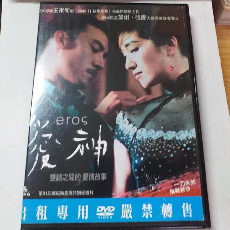 王家衛坎城影展電影張震鞏莉主演 愛神 EROS 3段式情慾電影DVD台版 | 露天市集 | 全台最大的網路購物市集