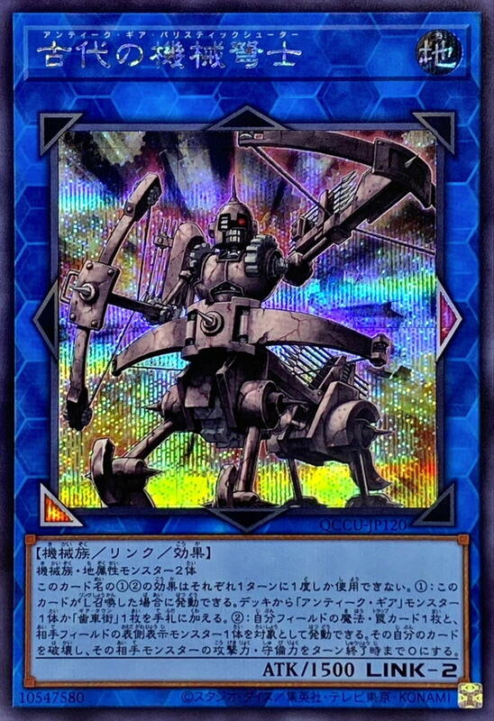 萬隆達*遊戲王 QCCU-JP120 古代機械弩士 (半鑽) 初期傷*微白邊 搜:LVP3-JP016 | 露天市集 | 全台最大的網路購物市集