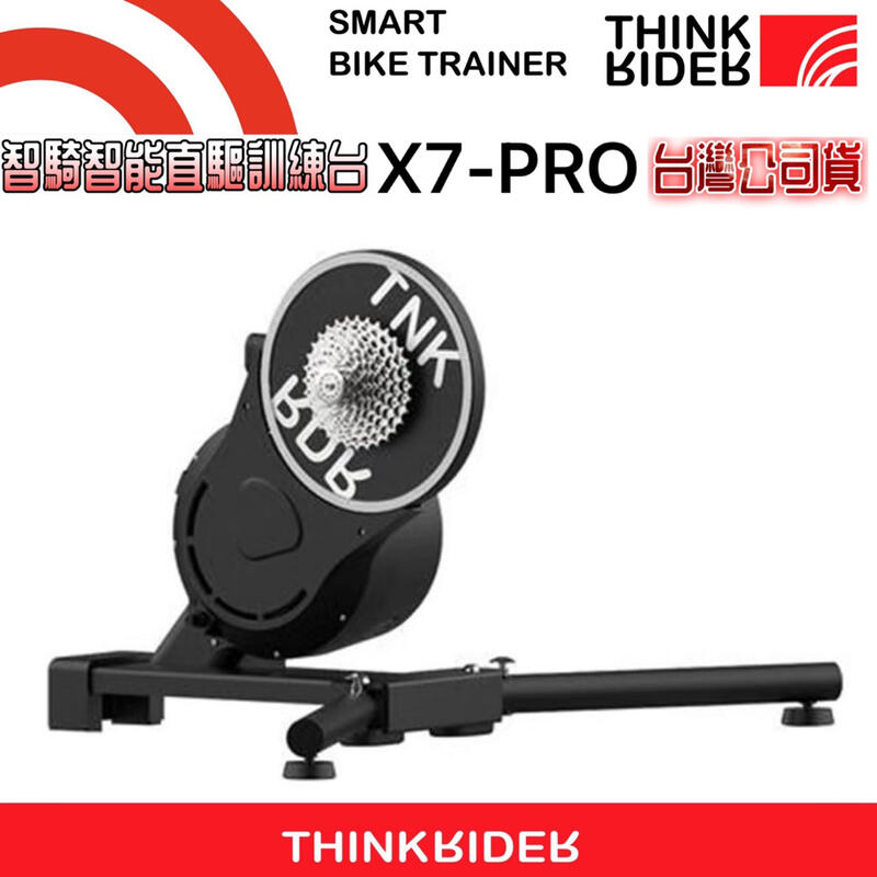 『單車倉庫台灣公司貨』智騎THINKRIDER x7 PRO 第四代 碳纖維車架專用智能訓練臺 訓練台 贈免費騎行軟體 | 露天市集 | 全台 ...