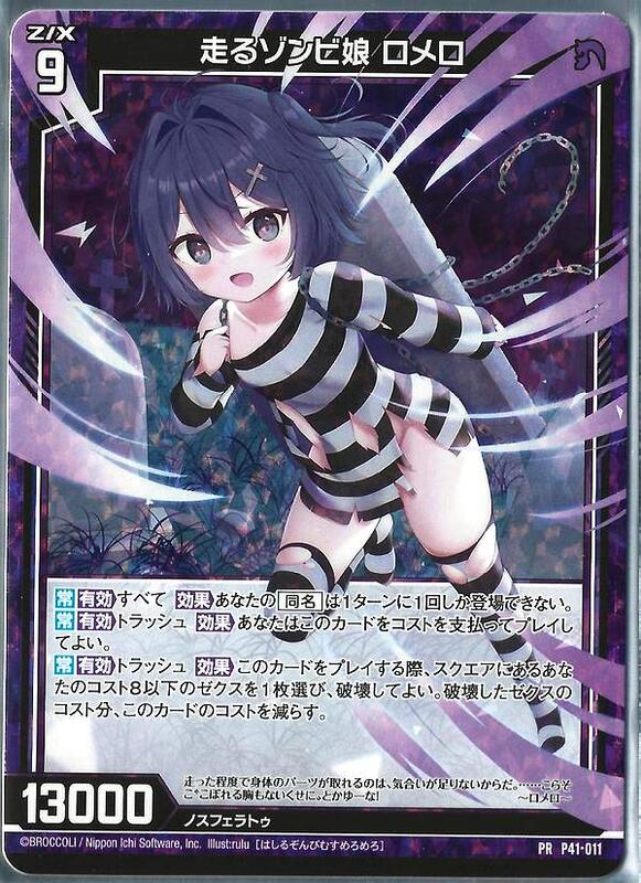 【HAO卡片】Z/X 異界群敵 P41-011 PR〈PR-H 閃卡〉奔跑殭屍娘 羅梅羅 | 露天市集 | 全台最大的網路購物市集