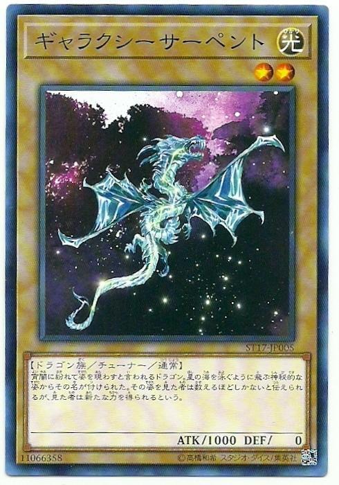 【CardMaster】遊戲王 EP14-JP001 銀河海蛇 (普卡) | 露天市集 | 全台最大的網路購物市集