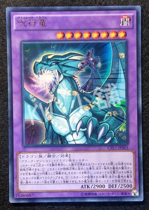 【KW小舖】遊戲王 CPL1-JP003 咒符龍 (金亮) 日紙 | 露天市集 | 全台最大的網路購物市集
