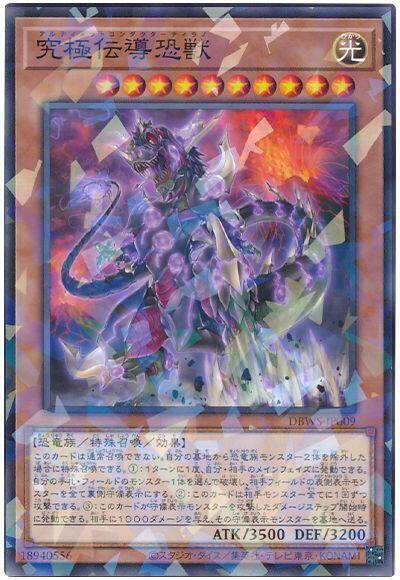 【CardMaster】遊戲王 DBWS-JP009 究極傳導恐獸 (普鑽) | 露天市集 | 全台最大的網路購物市集