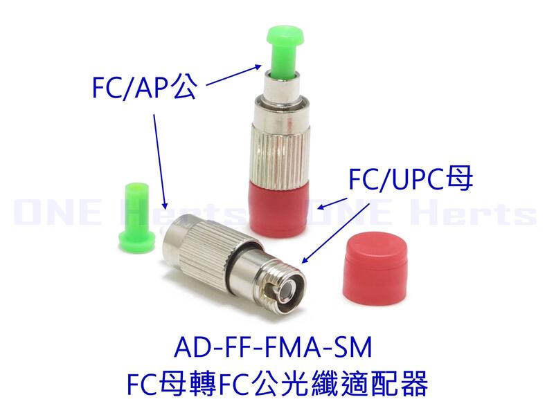 fc光纖轉接頭 光纖跳線 公對母光纖適配器 耦合器 FC/UPC母轉FC/APC公轉接頭 fc-apc公頭 光纖轉換頭 | 露天市集 | 全台 ...