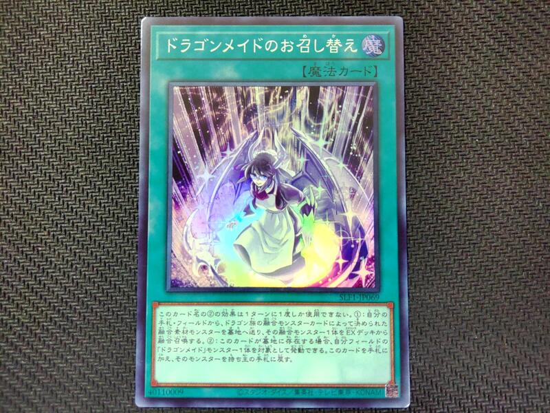 (新世界) SLF1-JP069 龍女僕的換裝 亮面 99-95分 | 露天市集 | 全台最大的網路購物市集