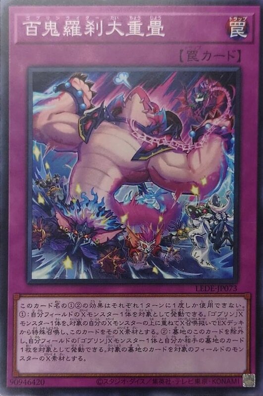 【這裡有桌遊】遊戲王 1204 LEDE-JP073 百鬼羅剎大重疊 (普卡) | 露天市集 | 全台最大的網路購物市集