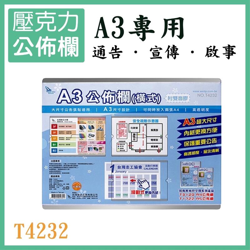 A3壓克力佈告欄【附雙面膠】 T4232 通告 廣告牌 啟事 告示 通知 佈告欄 公佈欄 壓克力架 公共告示 含稅開發票 | 露天市集 | 全台最大的網路購物市集