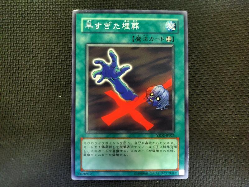 (新世界) YSD2-JP025 過早的埋葬 普卡 95-85分 | 露天市集 | 全台最大的網路購物市集