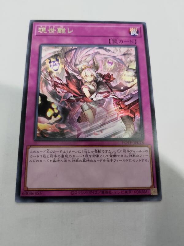 睡神小鋪】POTE-JP078 遠離現世 (銀字) 遊戲王 | 露天市集 | 全台最大的網路購物市集