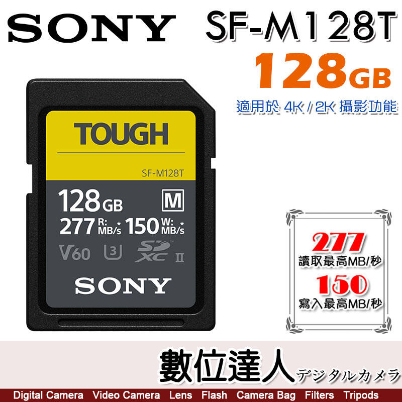 SONY SF-M128T SDXC UHS-II 128GB TOUGH / 128G 277M 支援A7R5 公司貨 | 露天市集 | 全 ...
