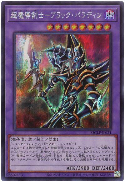 【樂遊wow】日紙 QCLP-JP021 超魔導劍士斬龍黑魔導 (半鑽) | 露天市集 | 全台最大的網路購物市集