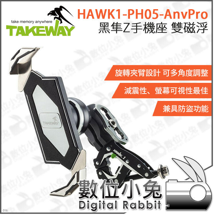 數位小兔【TAKEWAY HAWK1-PH05-AnvPro 黑隼Z手機座 雙磁浮】手機夾 防盜 導航架 手機架 重機 | 露天市集 | 全台最大的網路購物市集