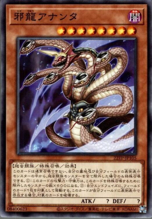 萬隆達* 遊戲王 22TP-JP105 邪龍阿南塔 (普卡) 搜: PP11-JP005 | 露天市集 | 全台最大的網路購物市集