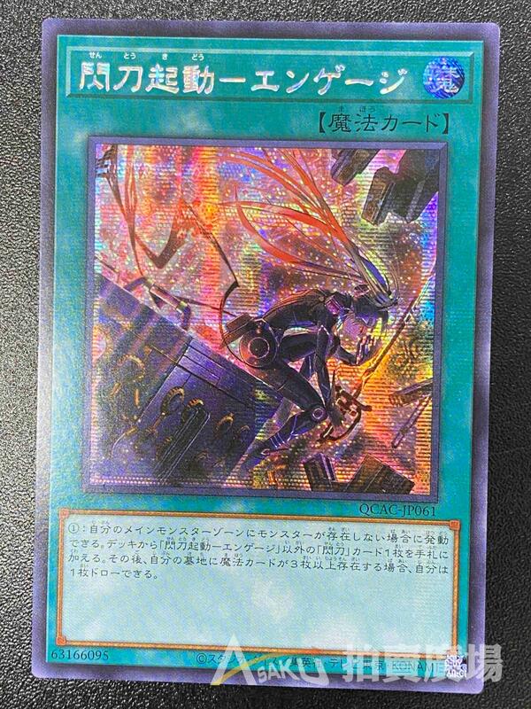 [ Asaku ] 遊戲王 韓紙 半鑽 QCAC-JP061 閃刀起動-交戰姿態 異圖 | 露天市集 | 全台最大的網路購物市集