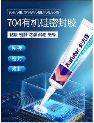 卡夫特704耐高溫矽橡膠703 705 706 rtv橡膠膠水強力膠 軟性電子元件固定矽 45g | 露天市集 | 全台最大的網路購物市集