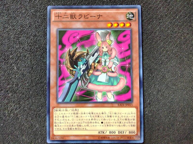 (新世界) RATE-JP015 十二獸 卯兔銀銃 普卡 98-90分 | 露天市集 | 全台最大的網路購物市集