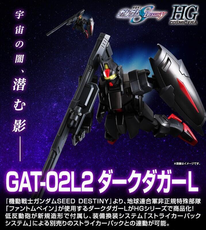 PB限定 HGCE 1/144 DARK DAGGER L 黑刃L 萬代 BANDAI 特殊部隊 幻痛 專屬機 | 露天市集 | 全台最大的 ...