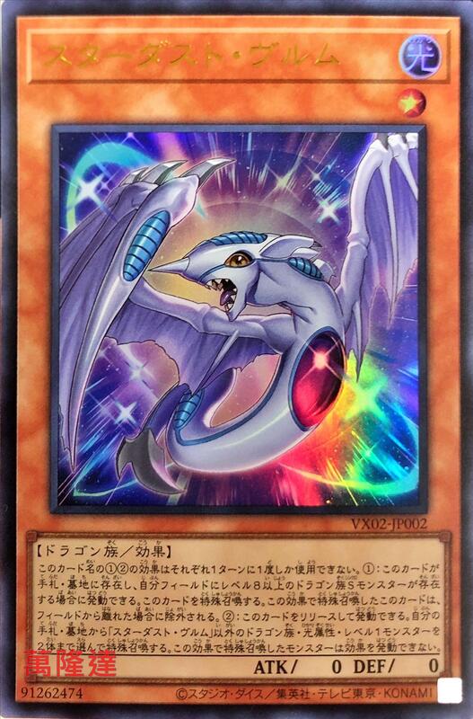 萬隆達* 遊戲王 大百科 EX2 VX02-JP002 星塵亞龍 (金亮) | 露天市集 | 全台最大的網路購物市集