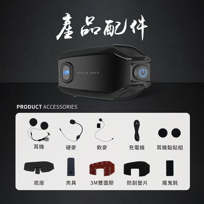 【趴趴騎士】PHILO 飛樂 JAZZ3 藍芽耳機 (安全帽 500m 無線電 對講 | 露天市集 | 全台最大的網路購物市集