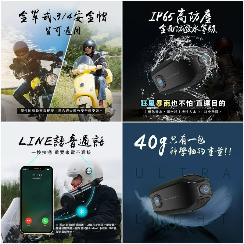 【趴趴騎士】PHILO 飛樂 JAZZ3 藍芽耳機 (安全帽 500m 無線電 對講 | 露天市集 | 全台最大的網路購物市集