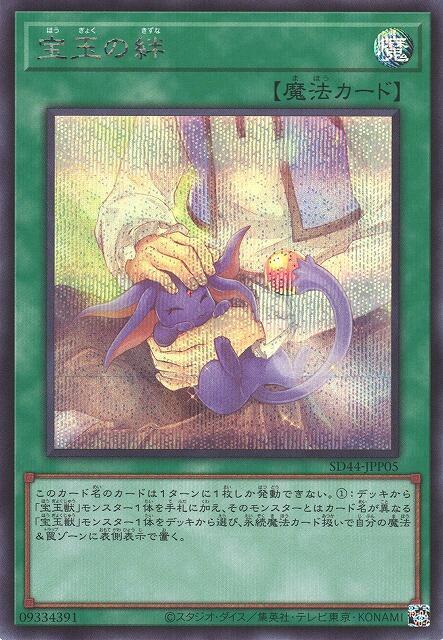 【91特賣場】遊戲王 SD44-JPP05 寶玉之絆 (半鑽) 搜 DP19-JP039 | 露天市集 | 全台最大的網路購物市集