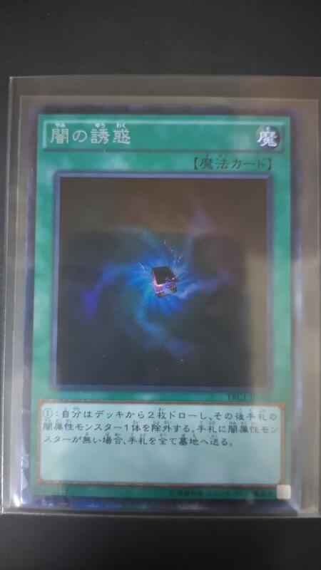 【東亞卡鋪】遊戲王 TRC1-JP042 闇的誘惑 (雕鑽) | 露天市集 | 全台最大的網路購物市集
