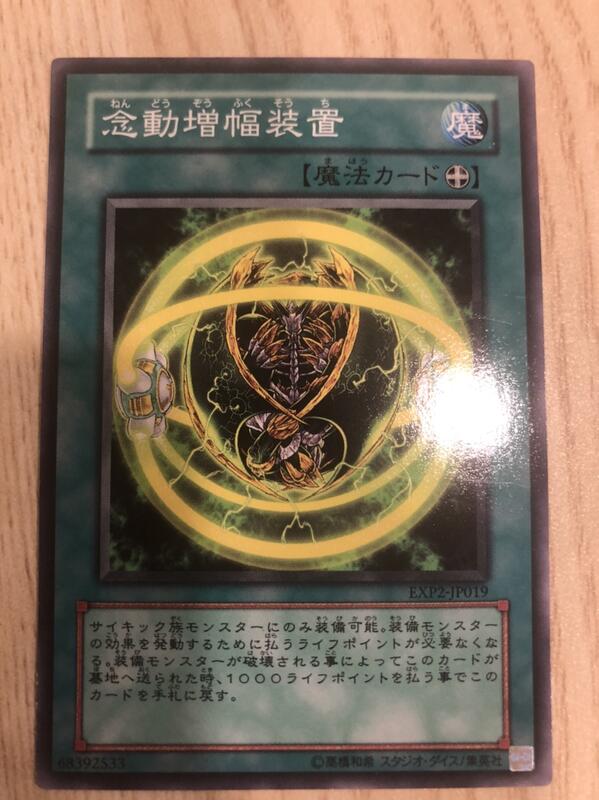 ~元大小鋪~念動增幅裝置 EXP2-JP019 | 露天市集 | 全台最大的網路購物市集