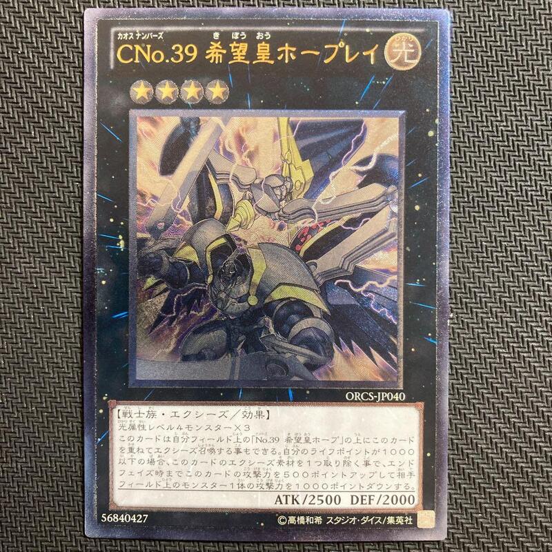 【LCA卡牌】遊戲王 ORCS-JP040 CNO.39 希望皇霍普雷 (浮雕凸版) 日紙 現貨 ! ! | 露天市集 | 全台最大的網路購物市集