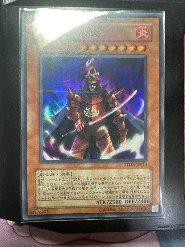 【智乃卡鋪】遊戲王 STON-JP013 大將軍 紫炎 亮面 | 露天市集 | 全台最大的網路購物市集