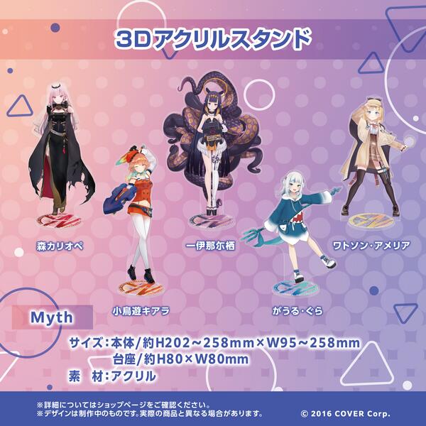 Mine公仔 Hololive EN MYTH 3D披露目紀念 壓克力立牌 gura 森美聲 Kiara 華生 ina | 露天市集 | 全台最大的網路購物市集