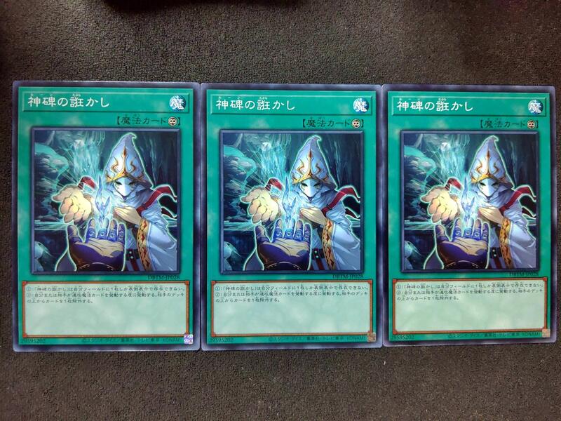 (新世界) DBTM-JP028 神碑之誑騙 三張一組 普卡 99-97分 | 露天市集 | 全台最大的網路購物市集