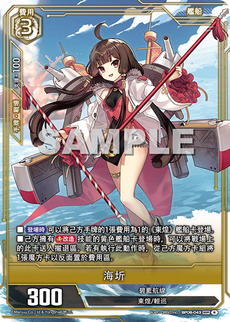 [ BNAG ] 碧藍戰卡 BP06 輝赫光華 BP06-043 海圻 (異圖) | 露天市集 | 全台最大的網路購物市集