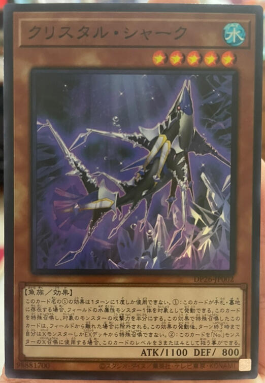 卡片通 遊戲王 DP26-JP002 水晶鯊 亮面 韓紙 99分 | 露天市集 | 全台最大的網路購物市集